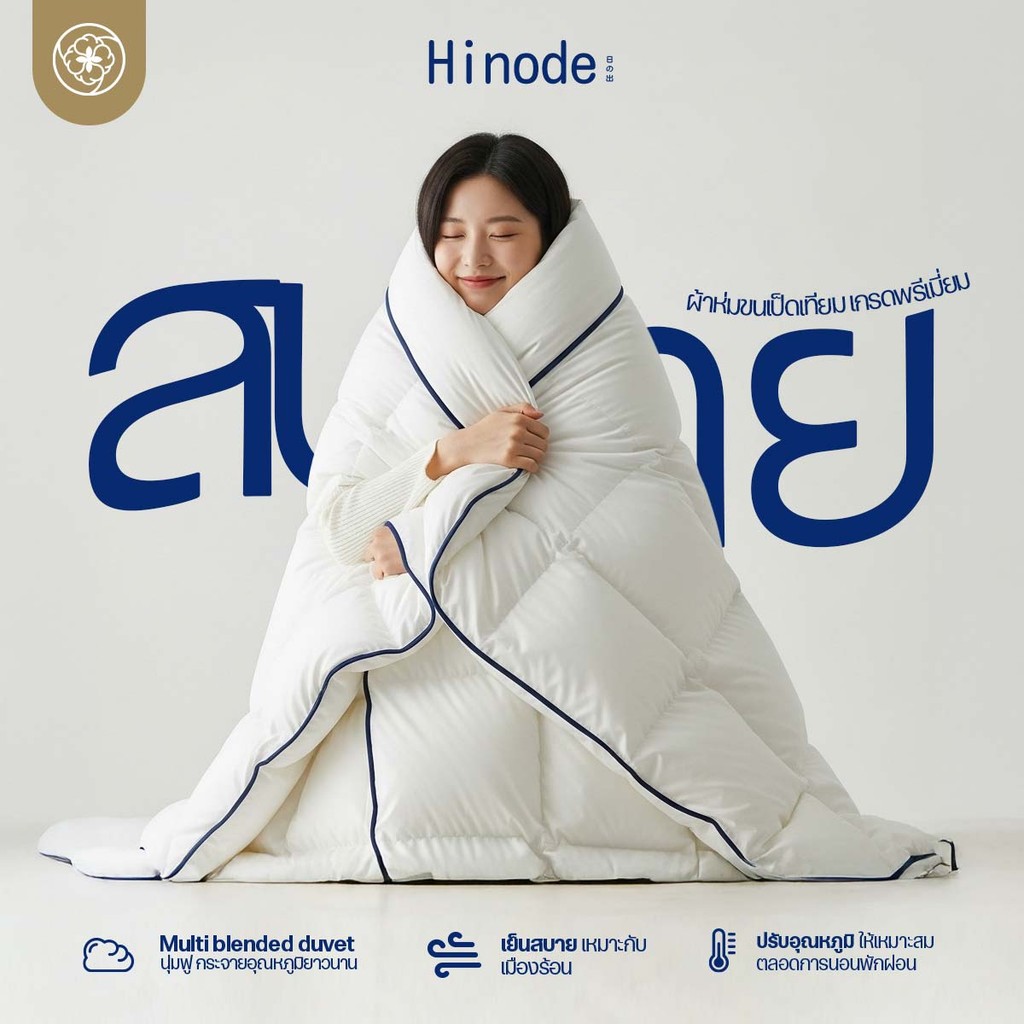 Orientas ผ้าห่มขนเป็ดเทียม Hinode ผ้าห่มปรับอุณหูมิได้ ผ้าห่มเกรดพรีเมี่ยม ผลิตจากขนเป็ด ...