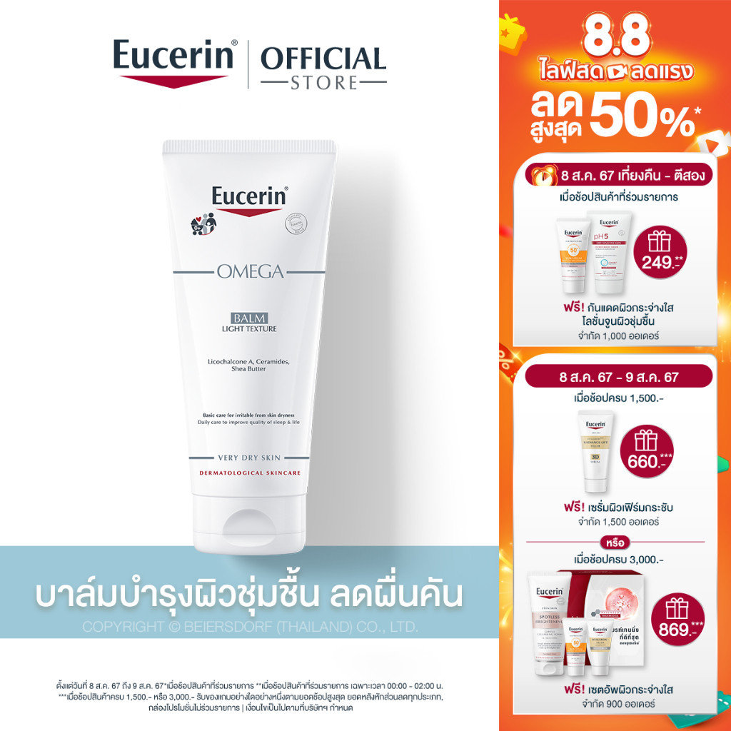 Eucerin OMEGA BALM LIGHT TEXTURE 200 ML ยูเซอริน บาล์มบำรุงผิวหน้าและ ...