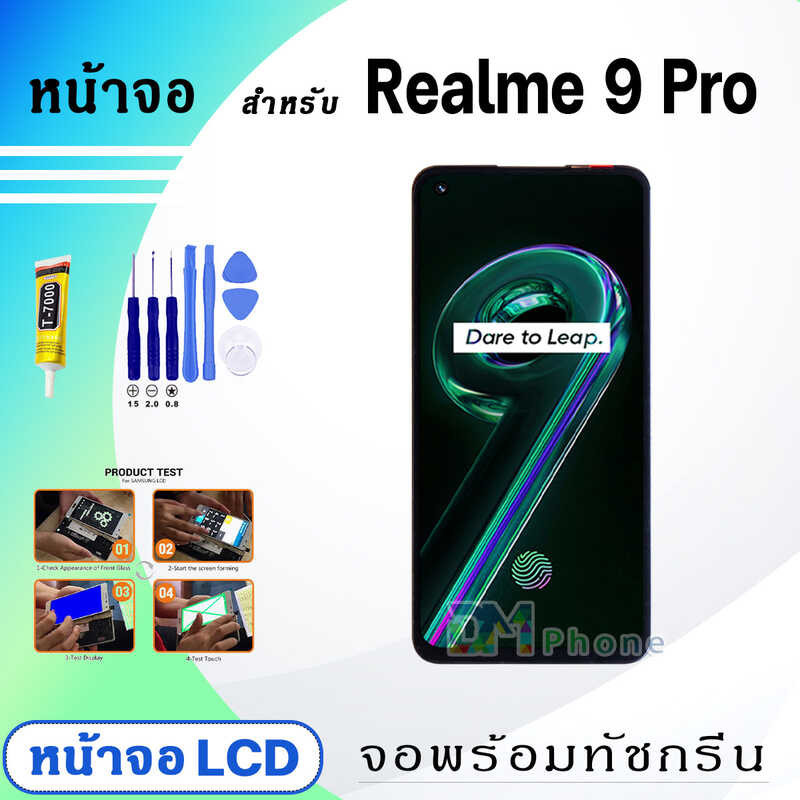 DM Phone หน้าจอ Realme 9 Pro จอพร้อมทัชกรีน 2022 จอ + ทัช สำหรับ อ ...