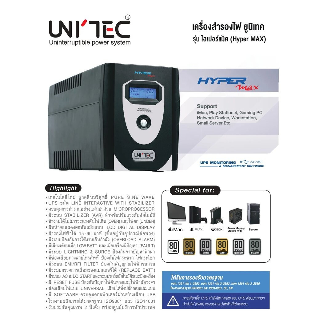 UNITEC HYPERMAX PURE SINE WAVE UPS เครื่องสำรองไฟฟ้า รับประกัน 2 ปี | Shopee Thailand