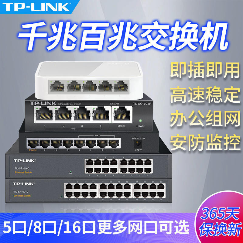 TP-LINK 5-Port 8-Port 16-Port 24-Port Gigabit 100-Mega Switch Diverter ...