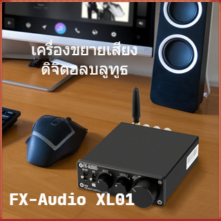 Fx-audio XL01 เครื่องขยายเสียงดิจิทัล ซับวูฟเฟอร์ HIFI 2.1 ช่องสัญญาณ ...
