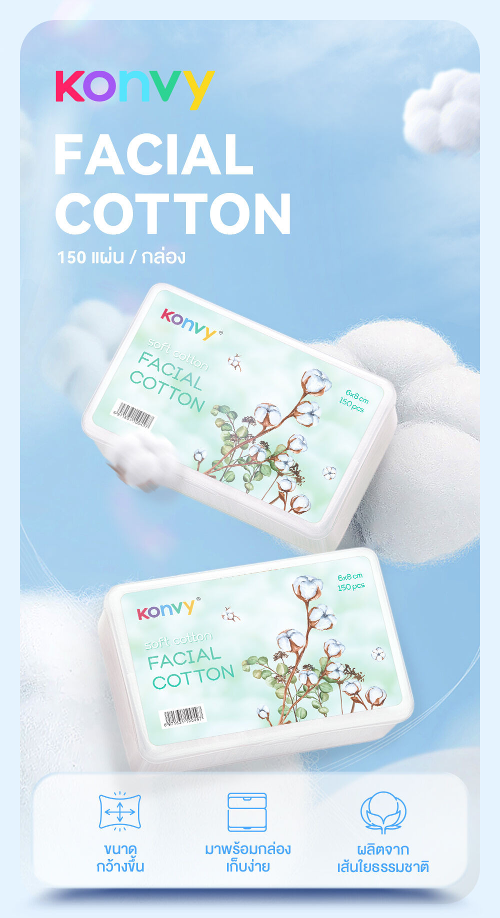 Konvy Facial Cotton 150pcs คอนวี่ สำลีแผ่นบาง เพื่อผิวหน้าโดยเฉพาะ ...