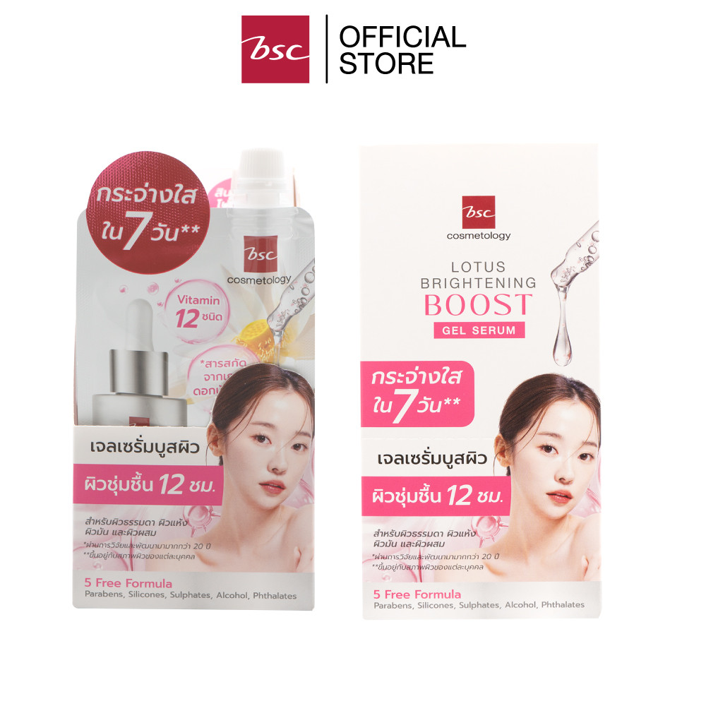 "BSC LOTUS BRIGHTENING BOOST GEL SERUM บีเอสซี โลตัส ไบร์ทเทนนิ่ง บูส ...