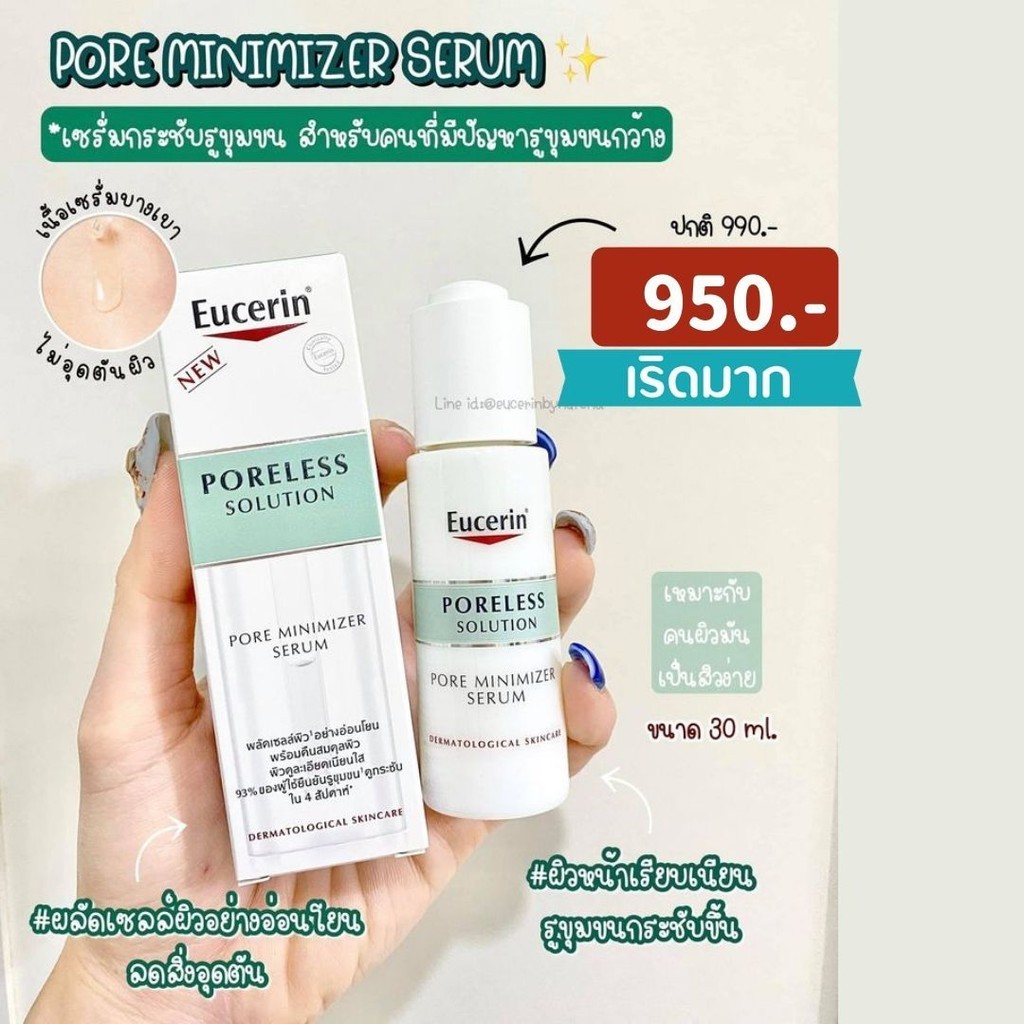 Eucerin Poreless Solution Pore Minimizer Serum 30ml (ยูเซอริน เซรั่ม ...