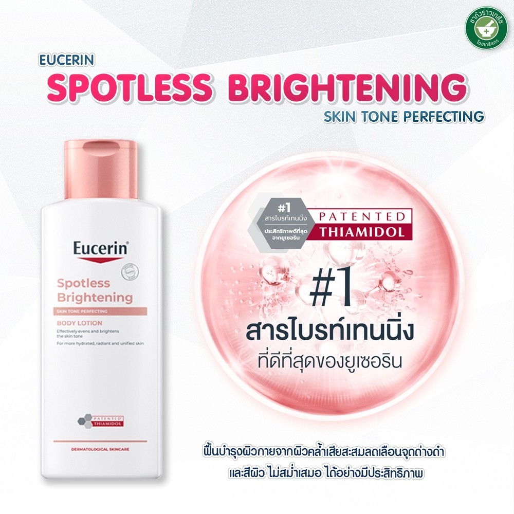 Eucerin Spotless Brightening Body lotion 250 ml | Shopee Thailand