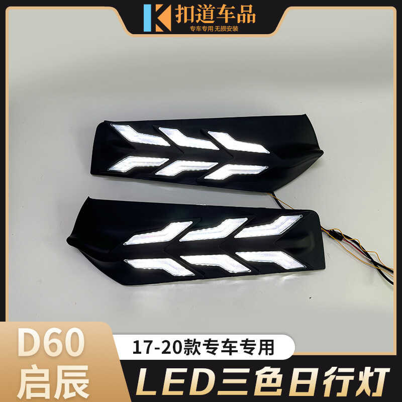 เหมาะสำหรับ Dongfeng Qichen D60 Day Running Lights Retrofit ไฟ LED Flow ...