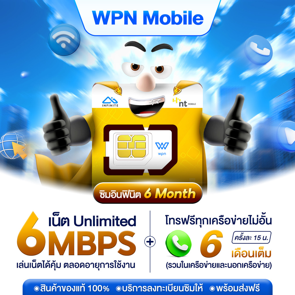 ซิมอินฟินิต 6Mbps เน็ตไม่อั้น ไม่ลดสปีด ใช้งานได้ 6 เดือน โทรฟรีทุกค่าย ไม่อ้้น เน็ตเต็มสปีด ...