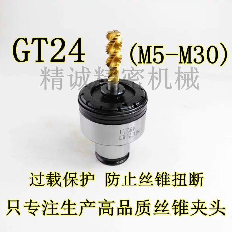 คลังสินค้าพร้อม ※ GT24 Tapping Chuck M5-M30 Safe Overload Protection ...