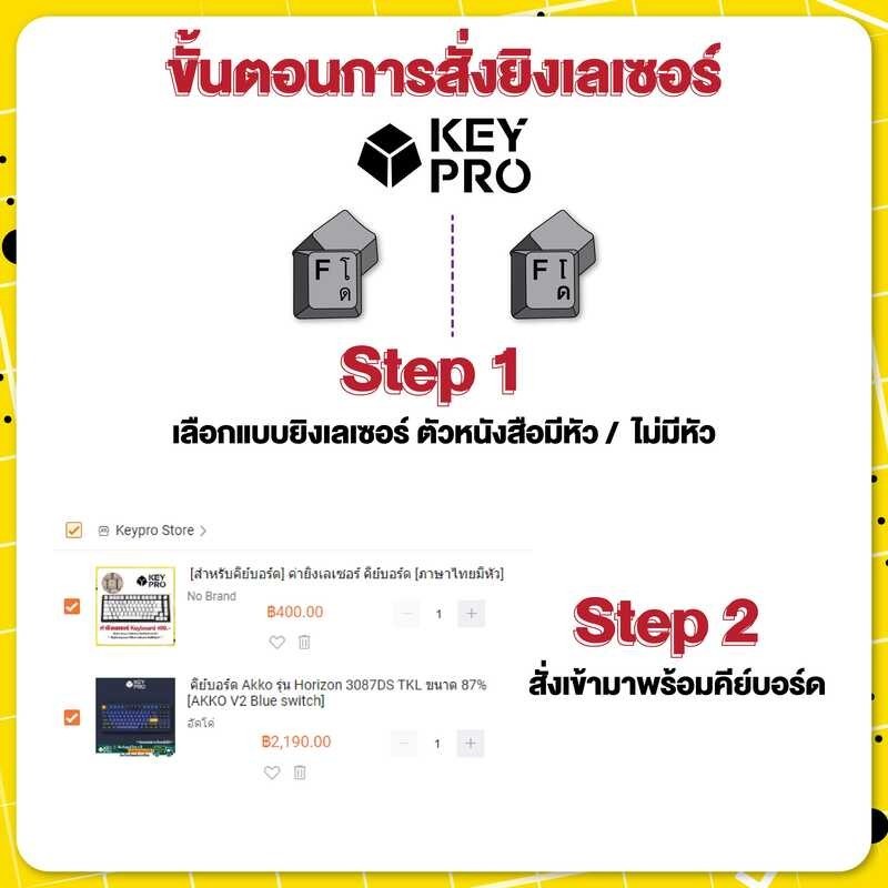 [สำหรับคีย์บอร์ด] ค่ายิงเลเซอร์ คีย์บอร์ด Keypro Laser Key THA | Shopee Thailand