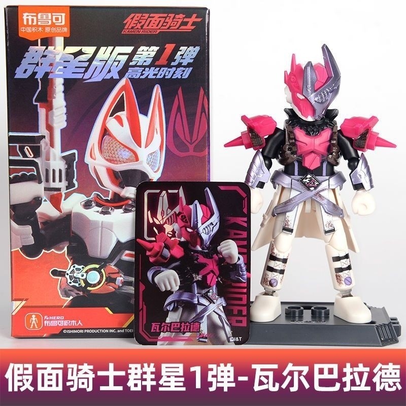 Ploco Kamen Riders Stars Edition ระเบิดแรกของการประกอบแสงบล็อกตัวต่อรูป ...