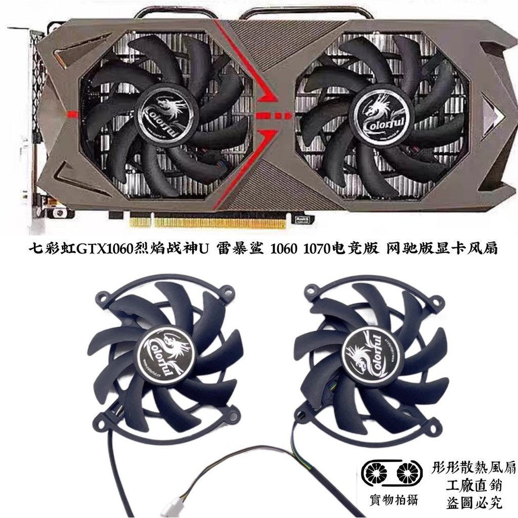 สีสัน GTX1060 เปลวไฟ God Of War U Thunder Shark 1060 1070 รุ่น E-Sports ...