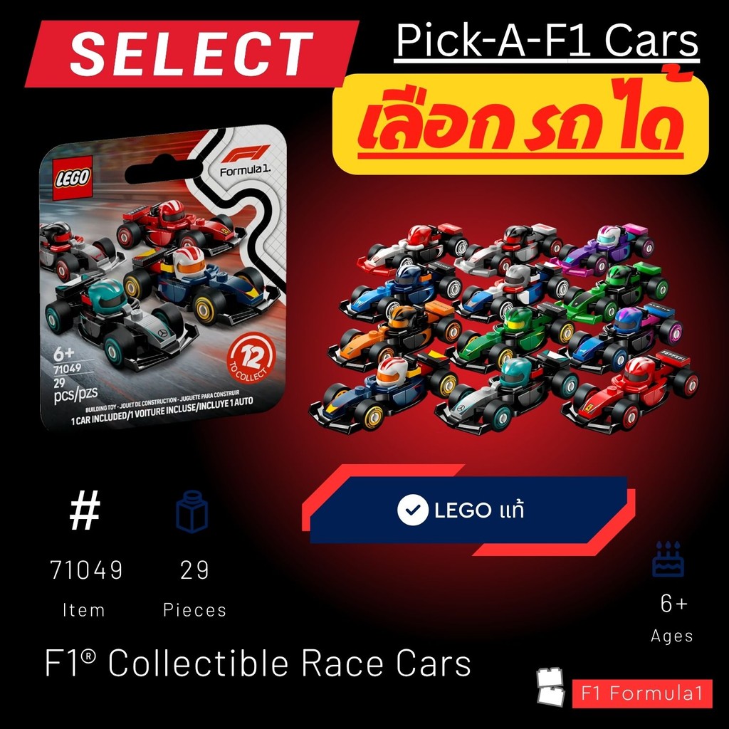 [Pick-A-F1 Race Cars (Minifigure)] LEGO 71049 รุ่น F1® Collectible Race Cars [Brick DAD ...