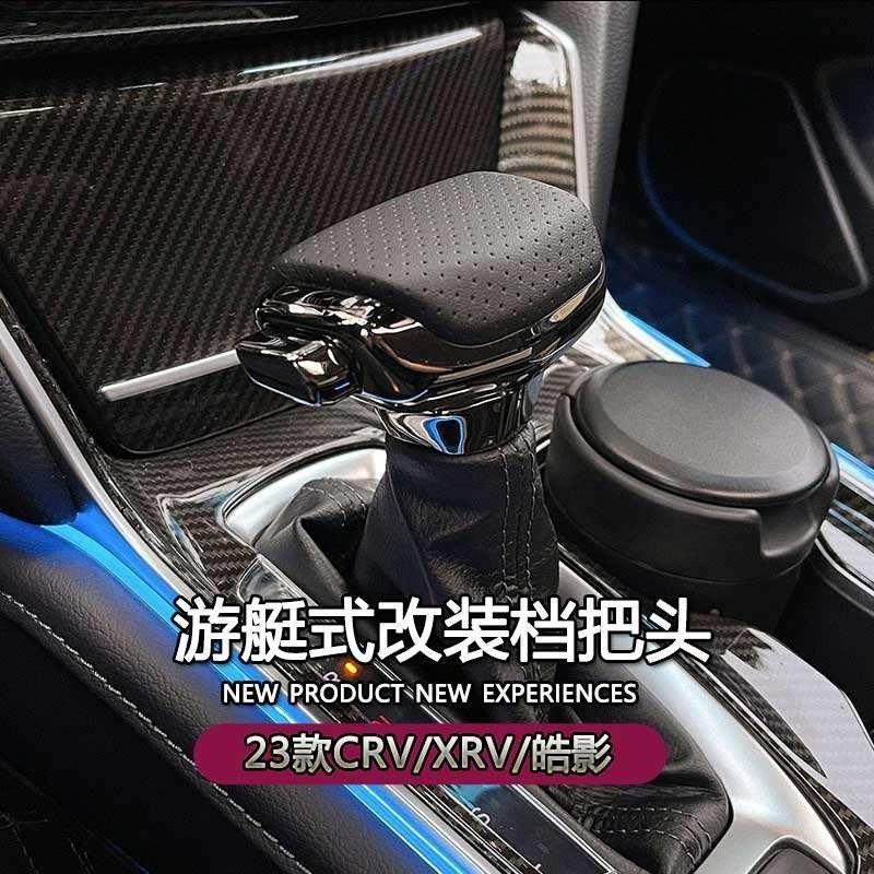 เหมาะสําหรับ 23 CRV ดัดแปลง Haoying หัวเกียร์, หัวเกียร์ ZRV, หัวเกียร์ XRV Yacht, เกียร์จับบอล ...