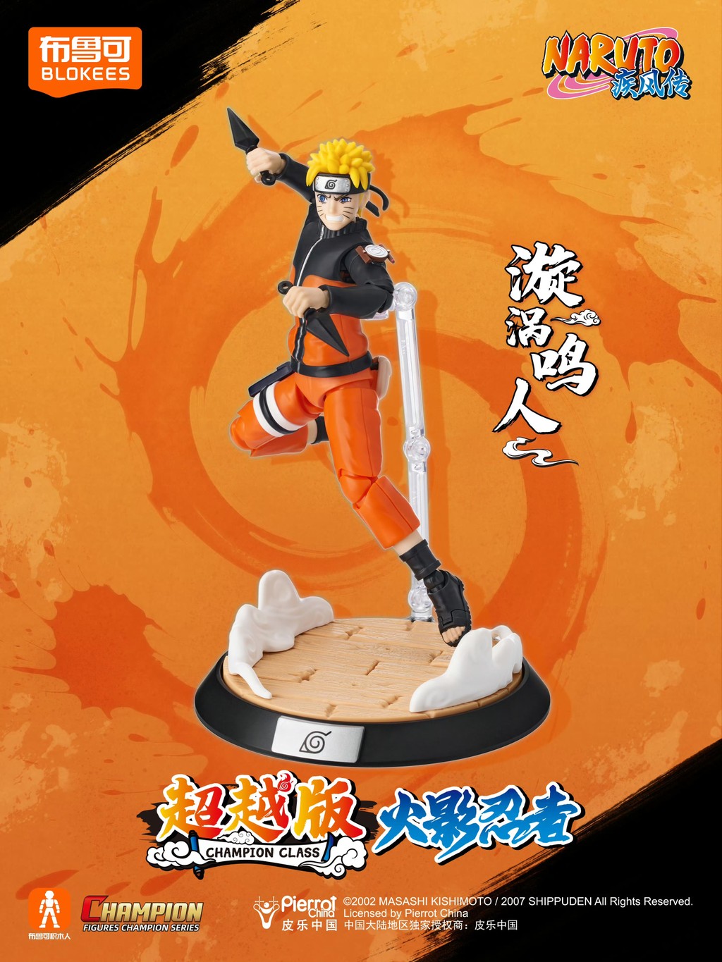 Blokees Naruto Beyond Edition Uzumaki Naruto Expo ประกอบรูปโมเดลที่ ...