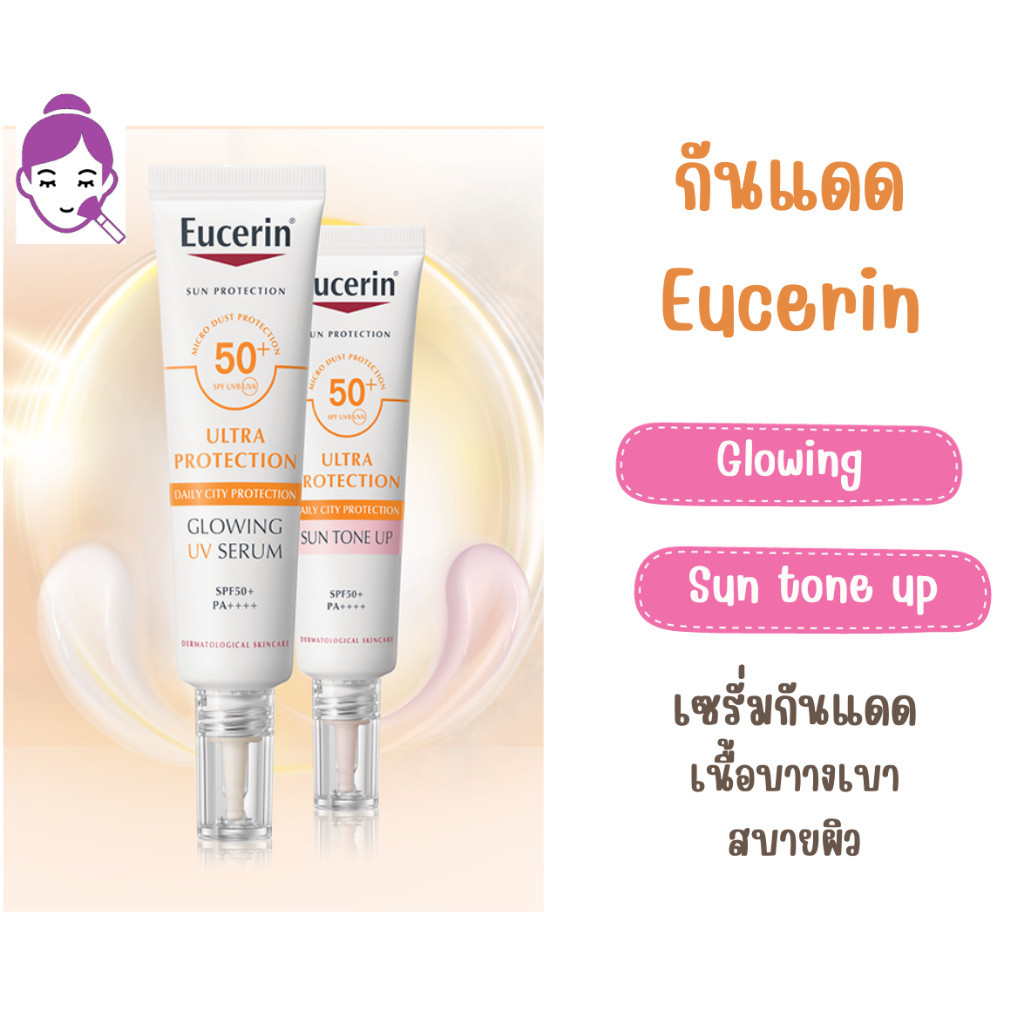 ของแท้ พร้อมส่ง Eucerin Ultra Protection SUN TONE UP / GLOWING UV SERUM SPF50+ PA++++ 30 ml. เซ ...
