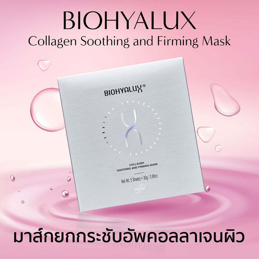 Biohyalux Mask ไบโอยาลักซ์ แผ่นมาสก์หน้า 1Sheet (Barrier Repairing/4D ...