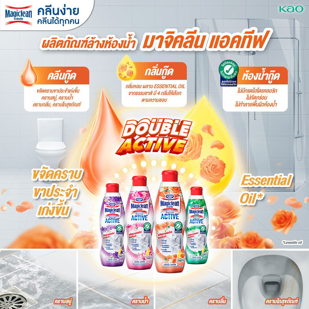 Magiclean Active 1 Bathroom Cleaner มาจิคลีน ผลิตภัณฑ์ทำความสะอาด ...
