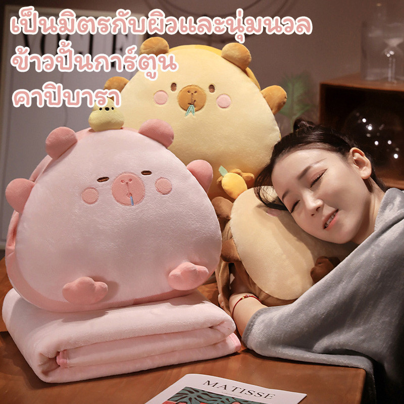 COD ตุ๊กตาหมอนผ้าห่ม capybara🔥2in1 ตุ๊กตาหมอนอิง มีผ้าห่มในตัว หมอนผ้าห่มน่ารัก | Shopee Thailand
