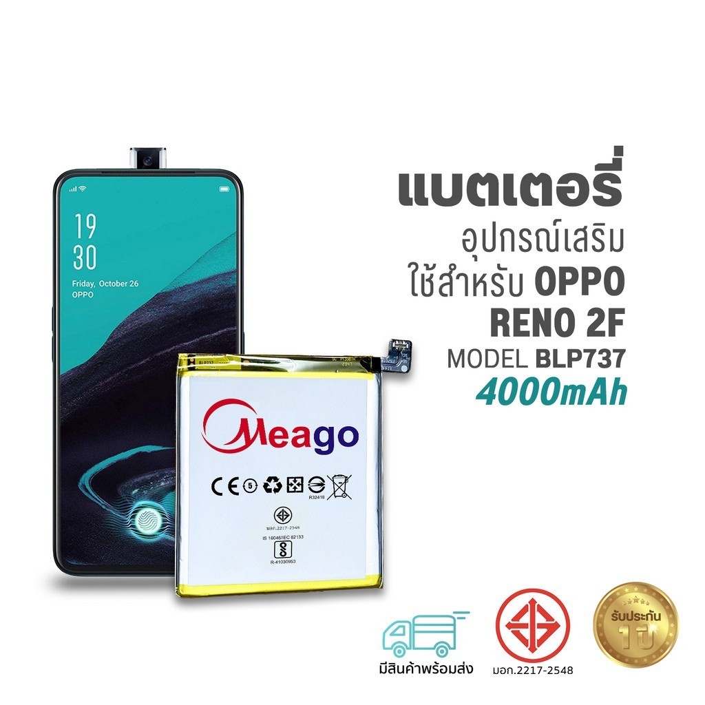 Meago แบตเตอรี่ Oppo Reno 2F / BLP737 แบตออปโป้ แบตโทรศัพท์ สินค้ามีการ ...