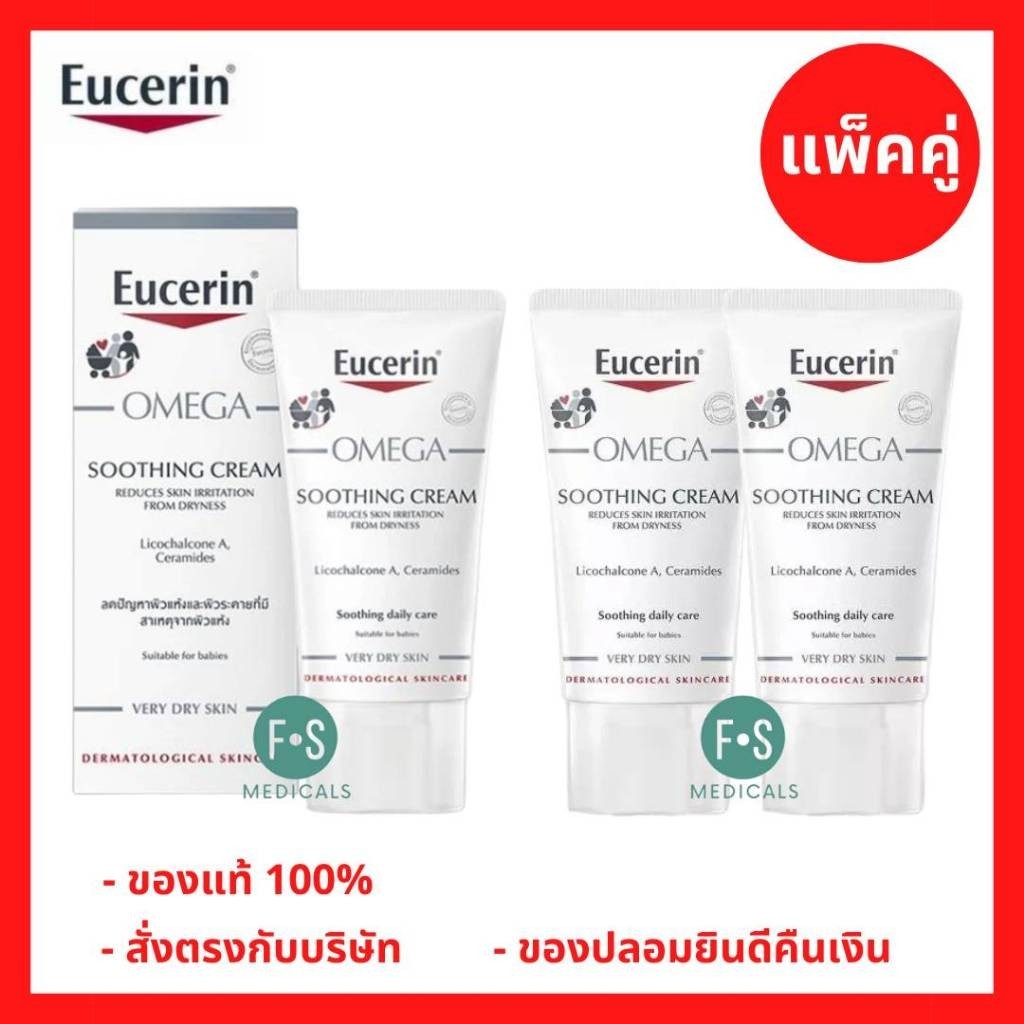 ล็อตใหม่!! Eucerin Omega Soothing Cream 50 ml. ยูเซอริน โอเมก้า ซูทติ้ง ...