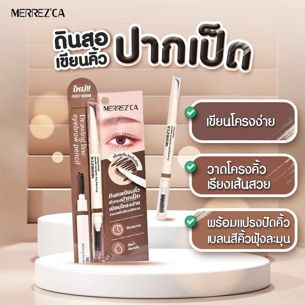 Merrezca Drawing Line Eyebrow Pencil 0.3g เมอร์เรซกา ดินสอเขียนคิ้ว ...
