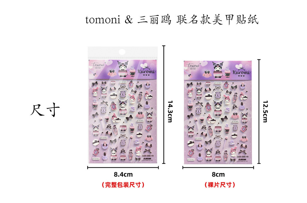 [Meow.sensei] Sanrio & TOMONI ร่วมมือกับสติกเกอร์เล็บบางและแข็งของแท้แบรนด์ร่วมชุดซาน074 ...