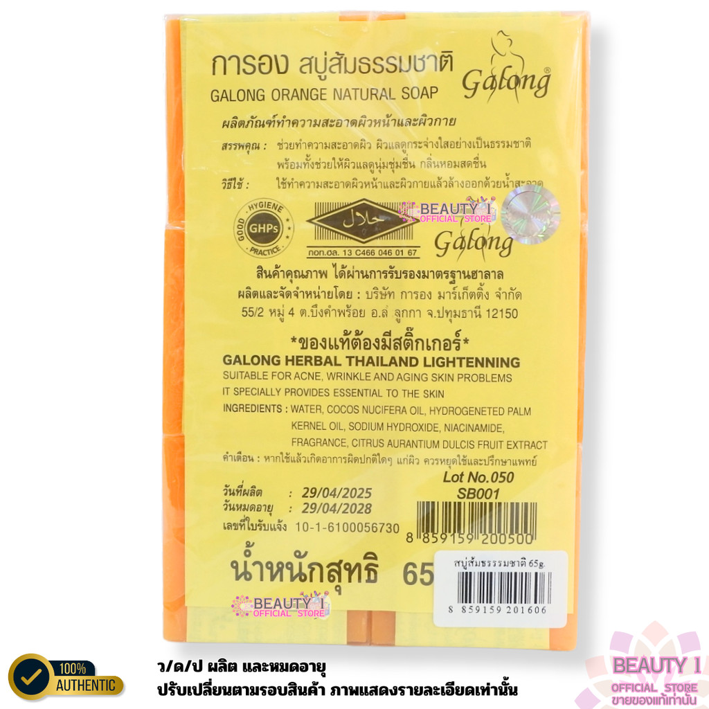 โปร 3 ก้อน สบู่ส้มธรรมชาติสบู่การอง Galong Orange Natural Soap ขนาด 65 ...