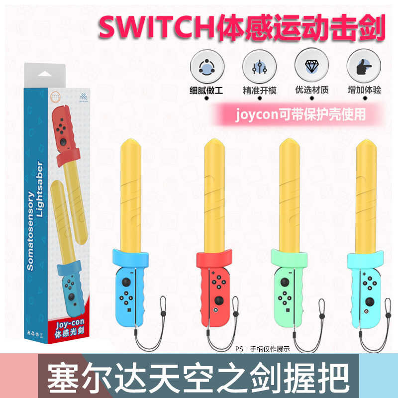 เหมาะสําหรับ Nintendo Switch sports fencing เกมกีฬาดาบ somatosensory NS ...