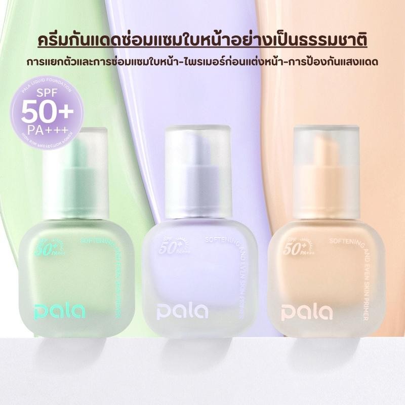 PALA ไพรเมอร์ SOFTENING AND EVEN SKIN PRIMER SPF50+ PA+++ เบลอรูขุมขน ...