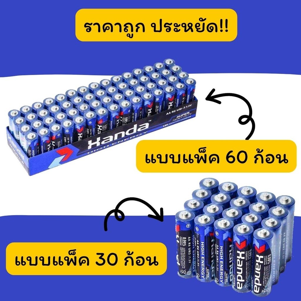 ถ่านรีโมท ถ่านAAA ถ่านAA 1.5V ปลอดสารตะกั่ว ยี่ห้อ Handa กระแสแรง เหมาะ ...