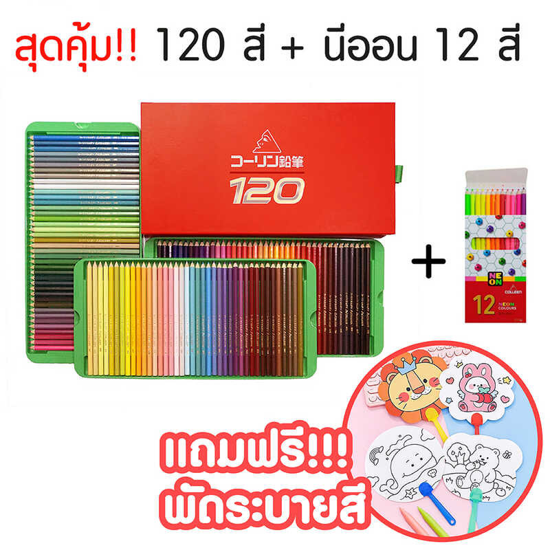 ของแท้ 100% Colleen Colored Pencils 12 36 48 60 72 / 120 สี สีไม้ สีไม้ ...