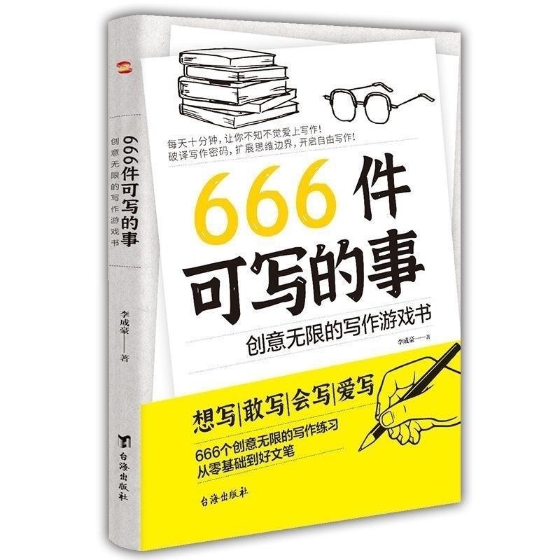 666 Things Writable Creative Unlimited Writing Game Book [อยากเขียน ...