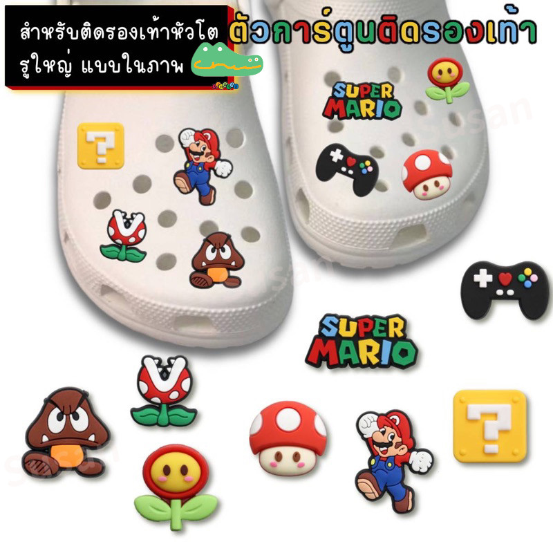 Set Mario Jibbitz Crocs ดรองเท้าหัวโต สำหรับใส่หัวโตรูใหญ่ทุกยี่ห้อ ...