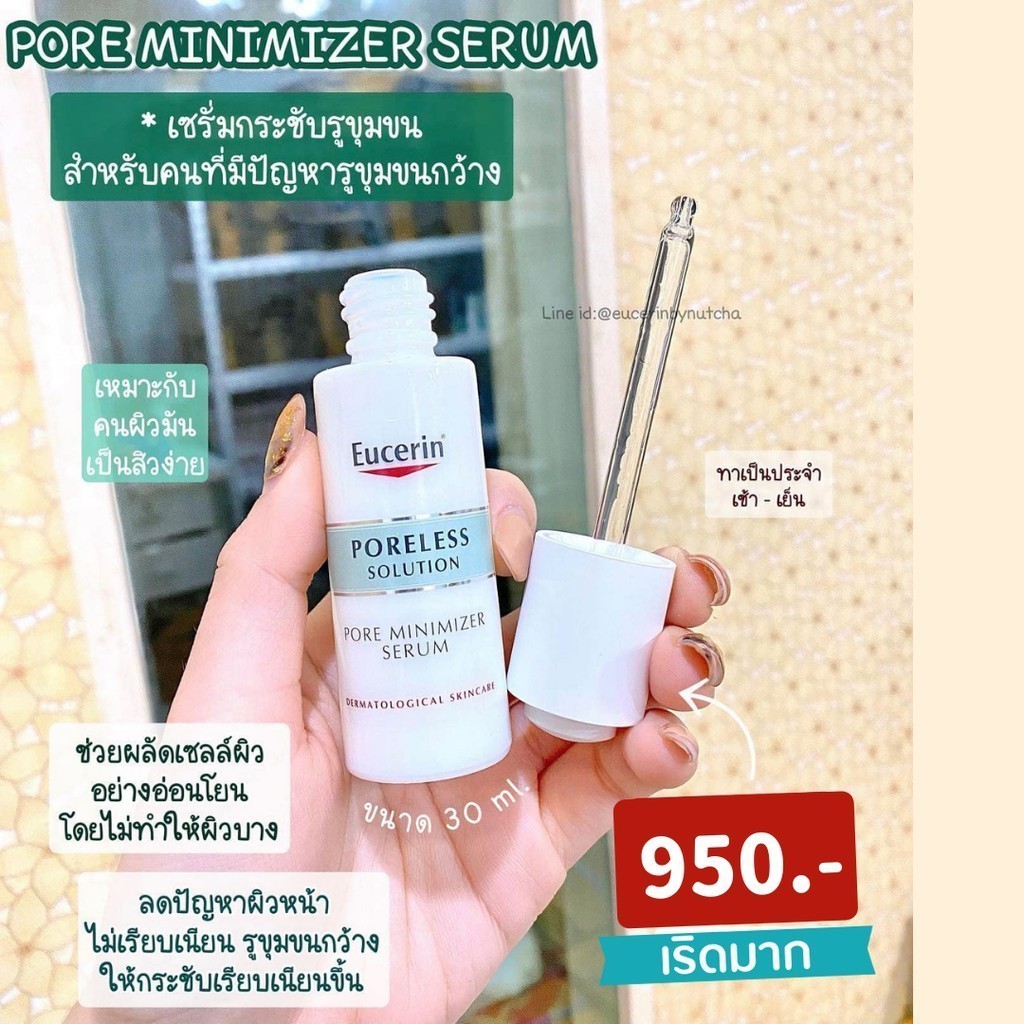 ฟิกเกอร์ Eucerin Poreless Solution Pore Minimizer Serum 30ml (ยูเซอริน ...