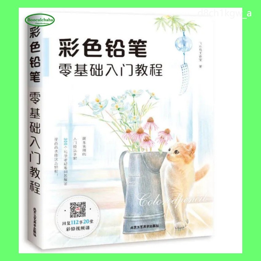 aa หนังสือแบบฝึกหัดพื้นฐานดินสอสีพร้อมการวิเคราะห์ทางเทคนิคโดยละเอียด ...