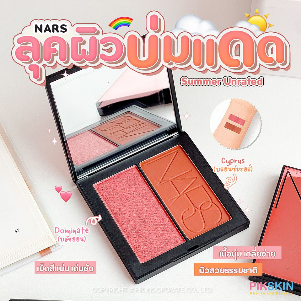 [PIKSKIN] แท้/ส่งไวNARS Summer Unrated Blush/Bronzer Duo #Dominate ...