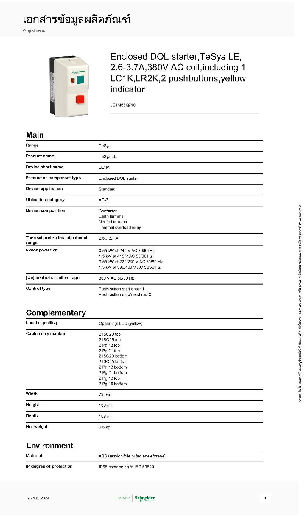 Schneider Electric Enclosed DOL starter,TeSys LE,2.6-3.7A,380VAC coil ...