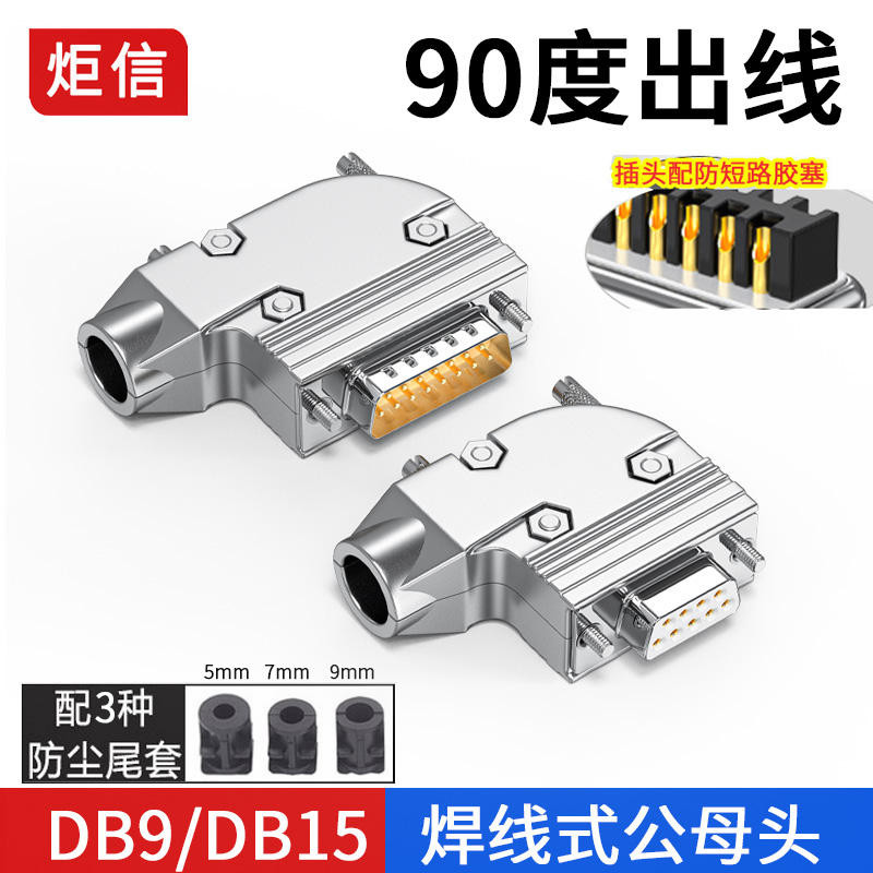 อุตสาหกรรม DB9 Serial Port 90 องศาข้อศอก DB15 ชาย 9-pin 15-pin ชายหญิง ...
