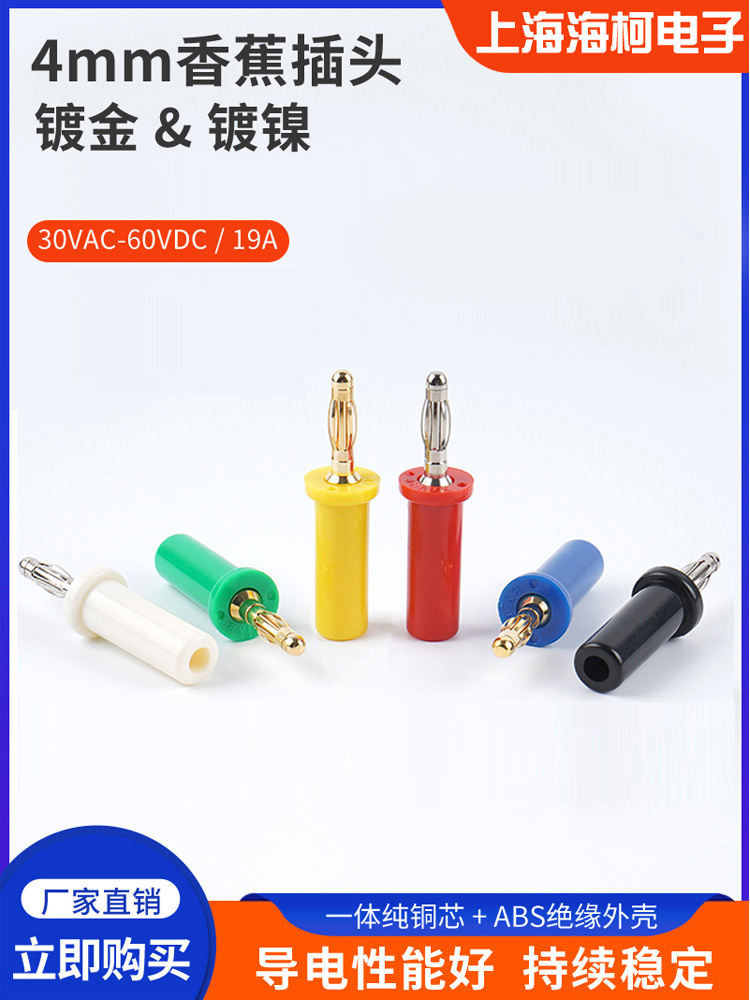 ปลั๊กกล้วย 4 มม./ซ็อกเก็ตกล้วยทองแดงบริสุทธิ์ชิ้นเดียวเคลือบทองนิกเกิล ...