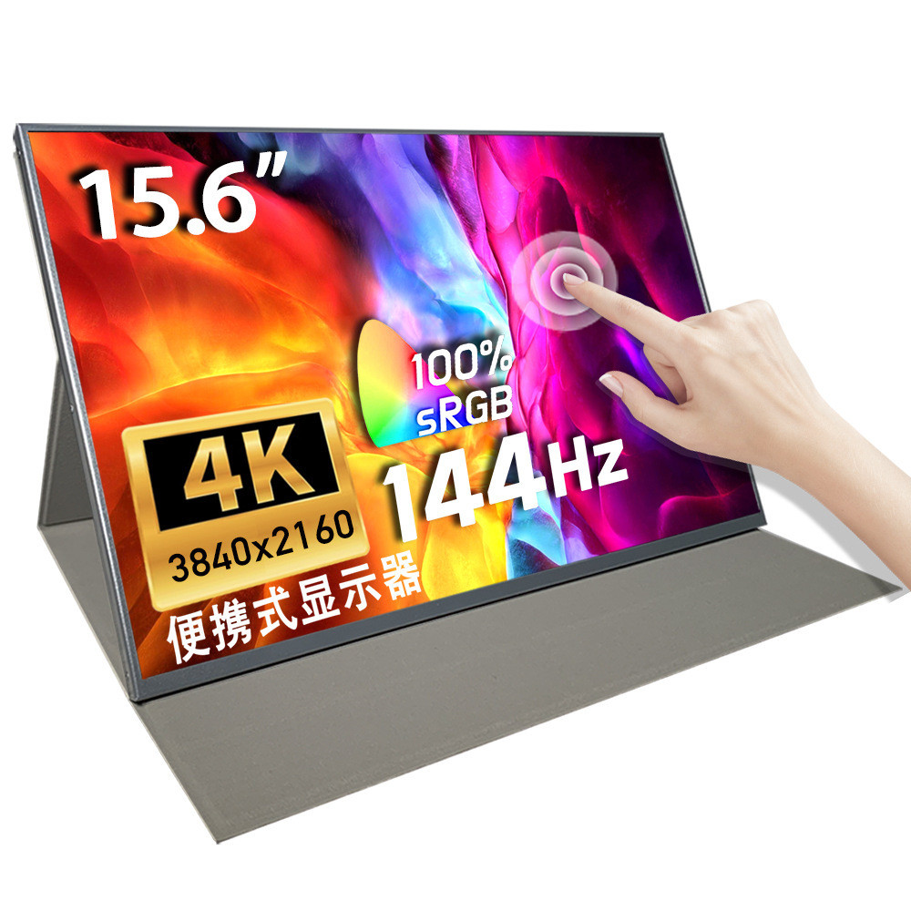 15.6-inch portable monitor 4K ultra high definition 144Hz high refresh ...