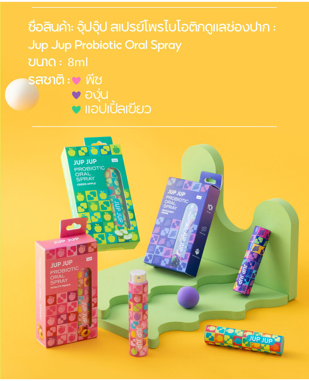 JUP JUP Probiotic Oral Spray จุ๊บจุ๊บ สเปรย์ดูแลช่องปาก โพรไบโอติก 8ml ...