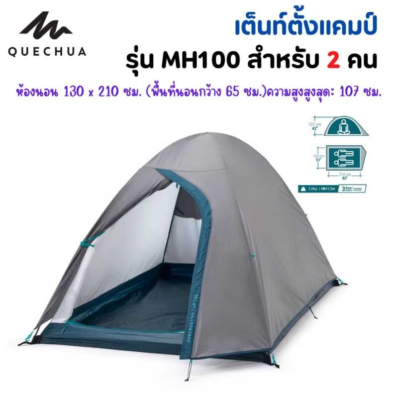 Quechua Mh100 Camping Tent For 2 People And 3 People, Freestanding ...