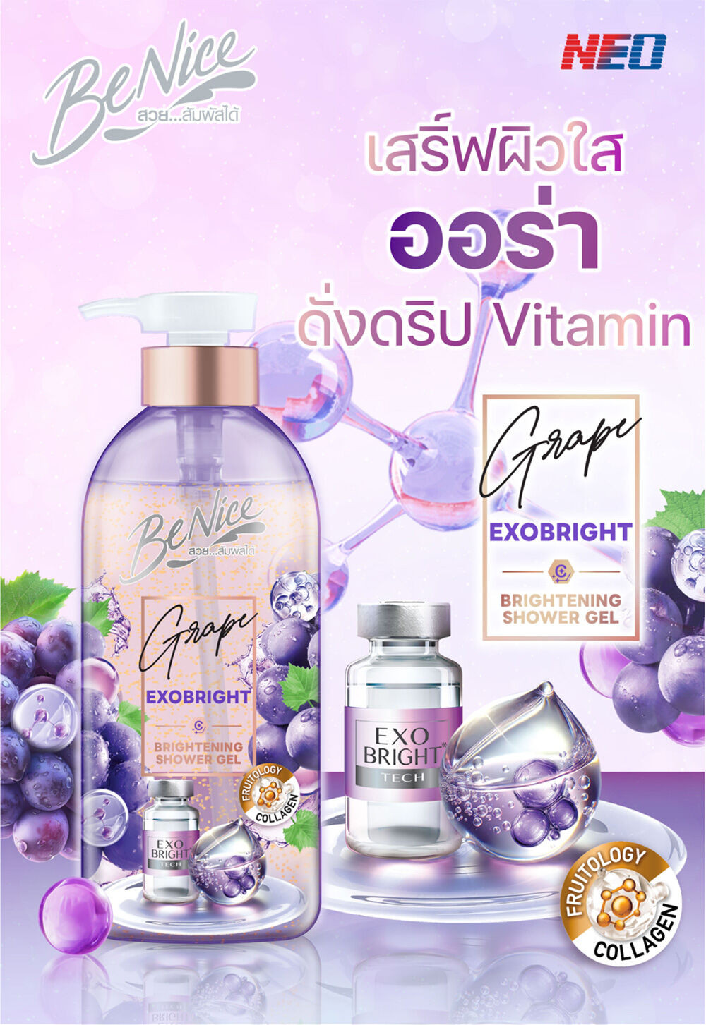 BeNice Grape Exo Bright Shower Gel 400ml บีไนซ์ เจลอาบน้ำผสานเม็ดบีทส์. | Shopee Thailand