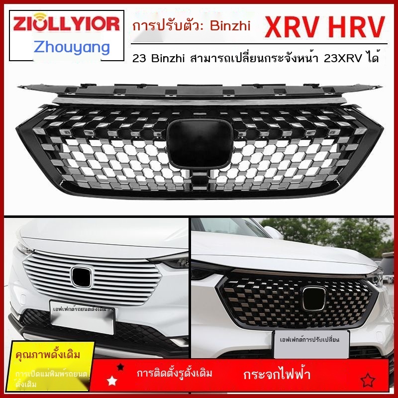 L เหมาะสำหรับ 2023 Honda XRV ด้านหน้ากระจังหน้า HRV ด้านหน้าและกระจังหน้ากันชนหน้า Binzhi ...