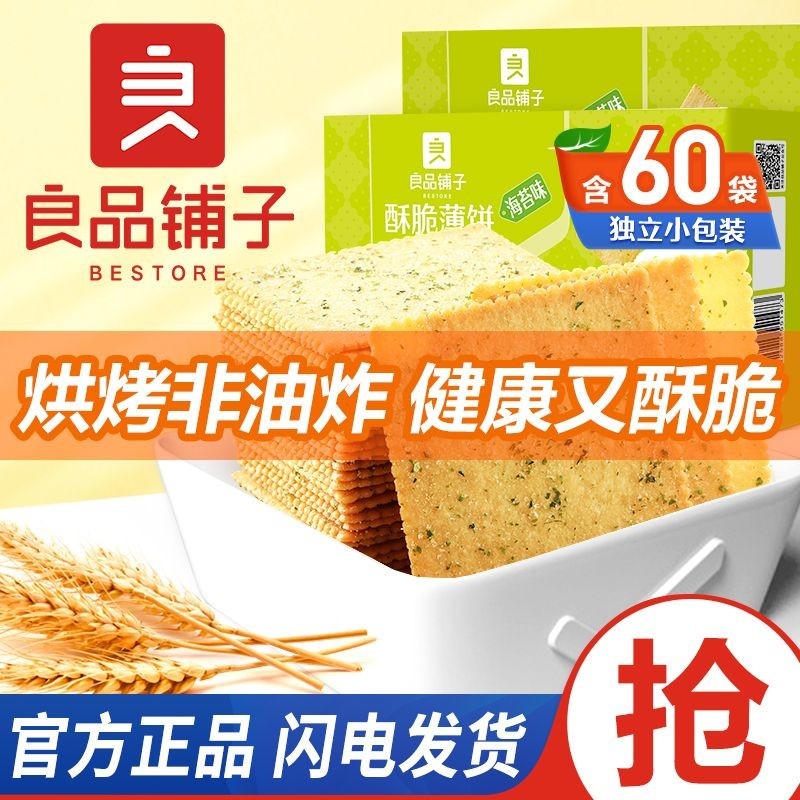 🔥ของแท้🔥 Bestore Crispy Pancakes 2 Boxes Internet Celebrity Biscuits ...