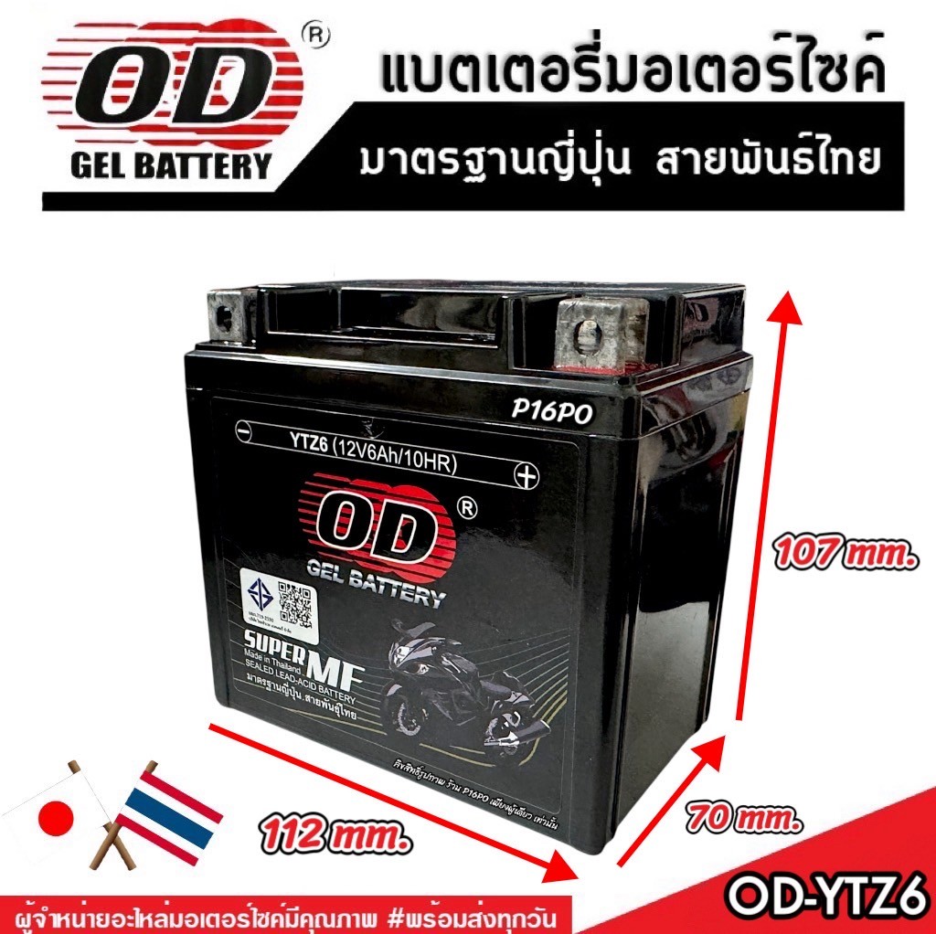 แบตเตอรี่ ADV150 ADV160 แบตมอเตอร์ไซค์ เอดีวี ทุกรุ่น (12V6AH10HR ...