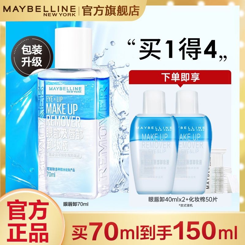 เมย์เบลลีน อาย แอนด์ ลิป เมคอัพ รีมูฟเวอร์ น้ำยาล้างเครื่องสำอางบนใบ ...
