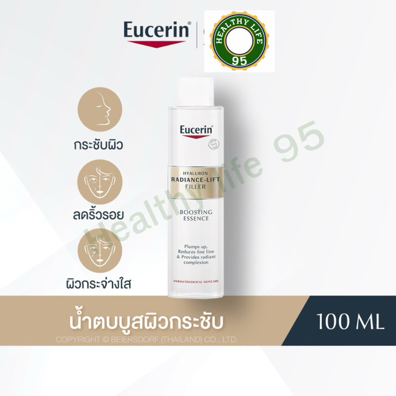 (ของแท้100%สั่งบริษัท)Eucerin HYALURON RADIANCE-LIFT FILLER BOOSTING ...