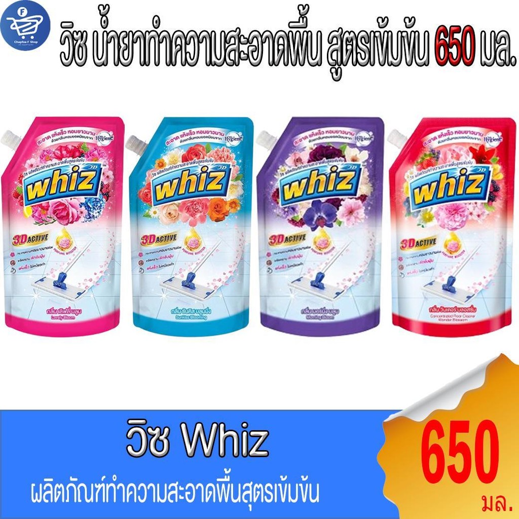 Whiz 3D Active วิซ น้ำยาถูพื้นสูตรเข้มข้น ขนาด 650 มล. ทั้ง 4สูตร ...
